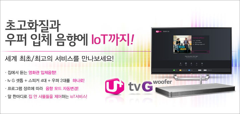 LG유플러스TVG우퍼1